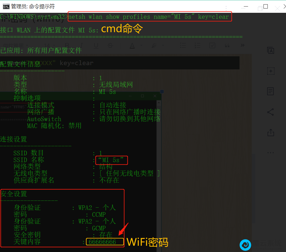 系统之家-Win10 cmd获取wifi密码方法|命令行查看wiffi密码(图文) 系统之家-Win10 cmd获取wifi密码方法|命令行查看wiffi密码(图文)