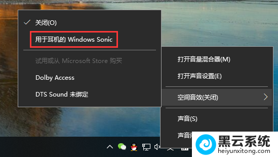 系统之家-Win10空间音效打不开怎么办|无法开启空间音效(图文)