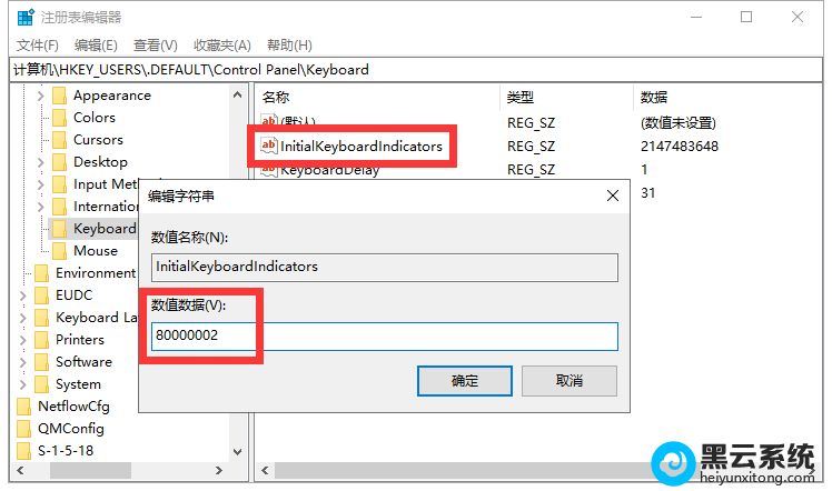 系统之家 Win10注册表设置开机默认开启小键盘数字键盘开机自启图文