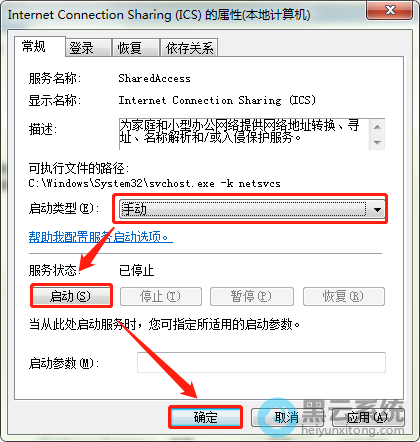 系统之家-Windows电脑怎么开启“ICS服务”？|ICS服务的开启方法(图文)