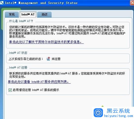 系统之家-Intel Management and Security Status是什么？如何启用或禁用