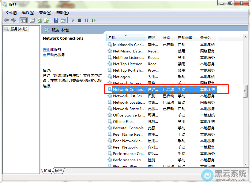 系统之家-Windows电脑怎么开启“ICS服务”？|ICS服务的开启方法(图文)